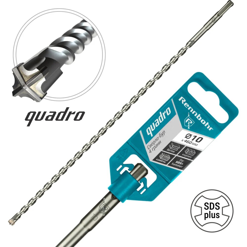 Бур Quadro (10x460 мм; SDS+) RENNBOHR 511046 — алмазный бур для бетона, кирпича и камня с системой