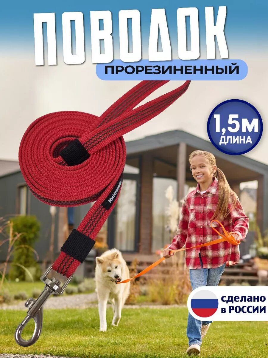 Поводок для собак 1,5 м прорезиненный. Прогулочный, нейлоновый