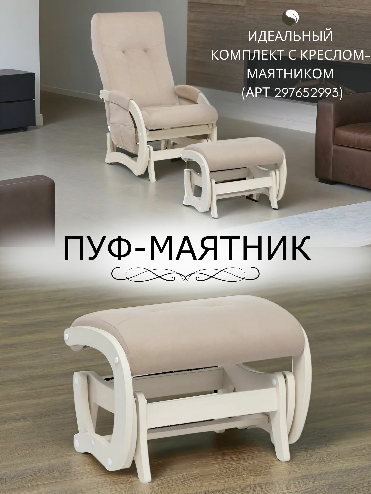 Пуф маятник глайдер Milli Ария