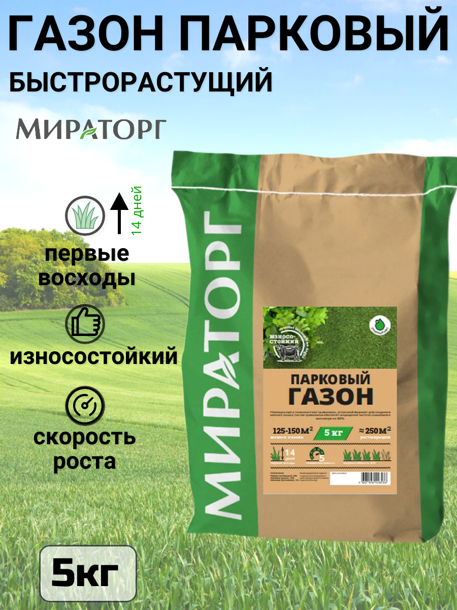 Семена Мираторг "Парковый газон", теневыносливые, декоративные, 5кг