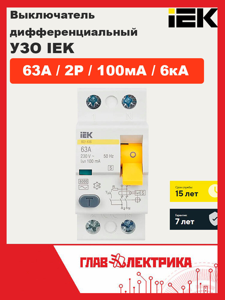 Устройство защитного отключения IEK 63А 100мА 2P тип AC, MDV12-2-063-100