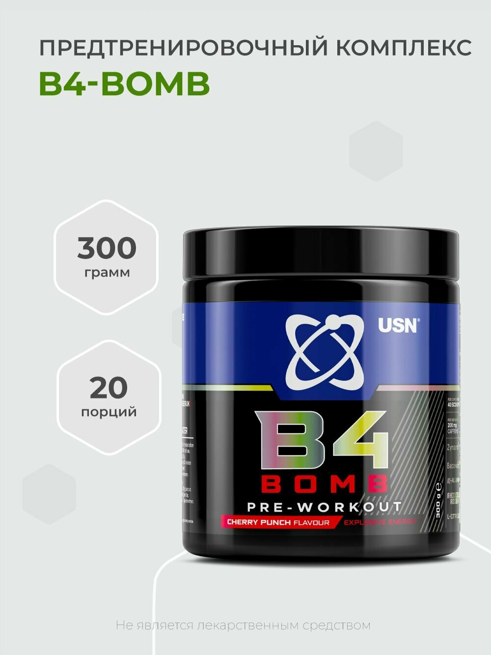 USN B4-Bomb 300 грамм, ЮСН Б4-Бомб, Комплекс для приема перед тренировкой