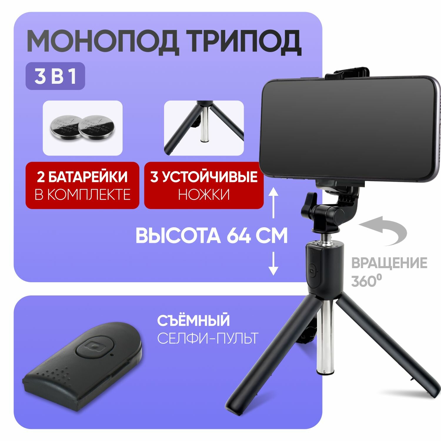 Штатив для телефона, Селфи палка для смартфона, Монопод для телефона и съемный Bluetooth пульт управления с батарейками