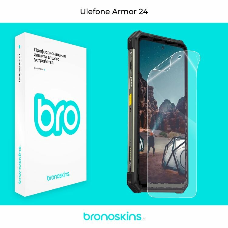 Матовая защитная бронированная пленка на экран Ulefone Armor 24