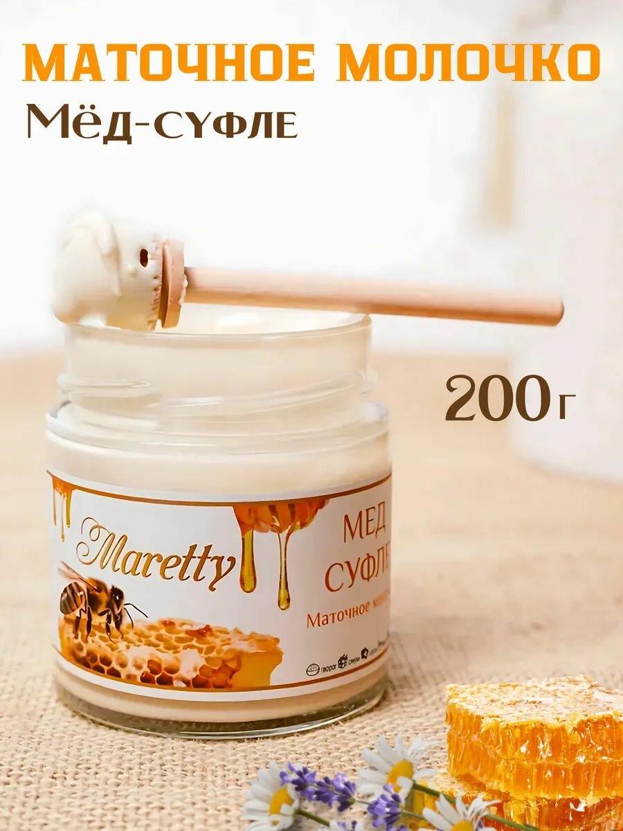 Мед суфле маточное молочко натуральное в подарок на 8 марта