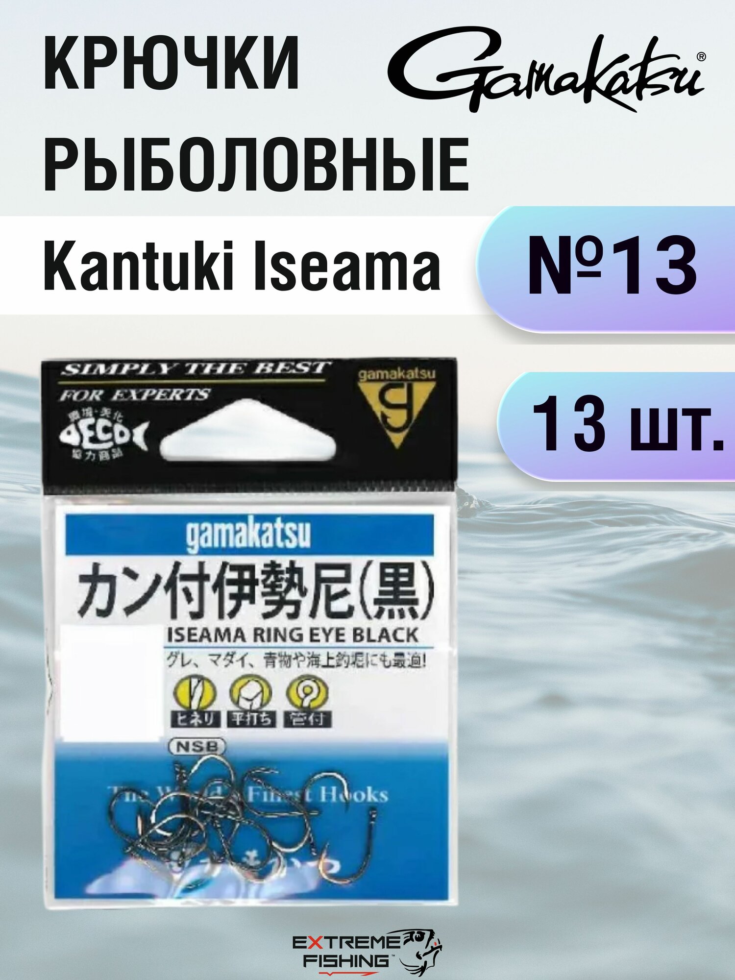Крючки Gamakatsu Kantuki Iseama, BK, №13