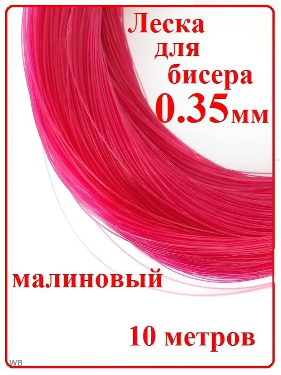 Леска для рукоделия