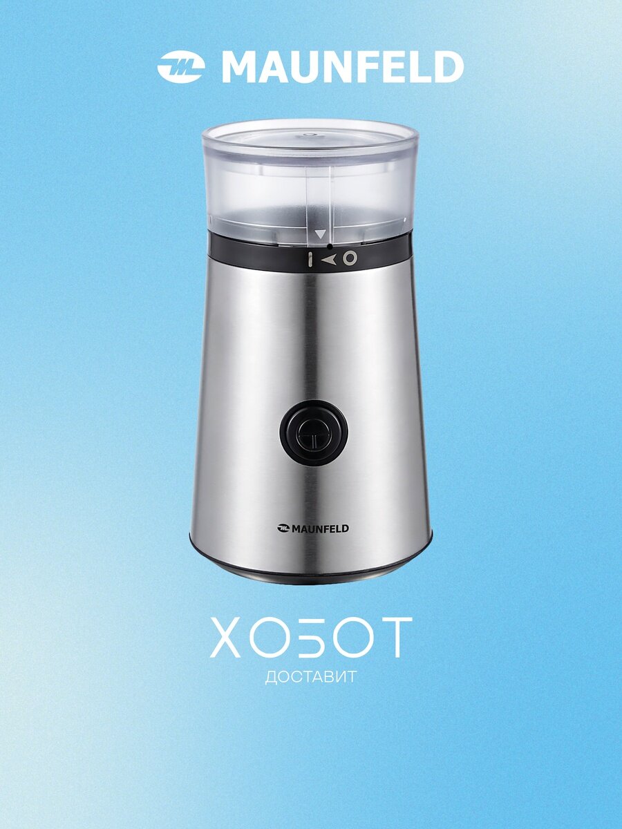 Кофемолка Maunfeld MF-522S