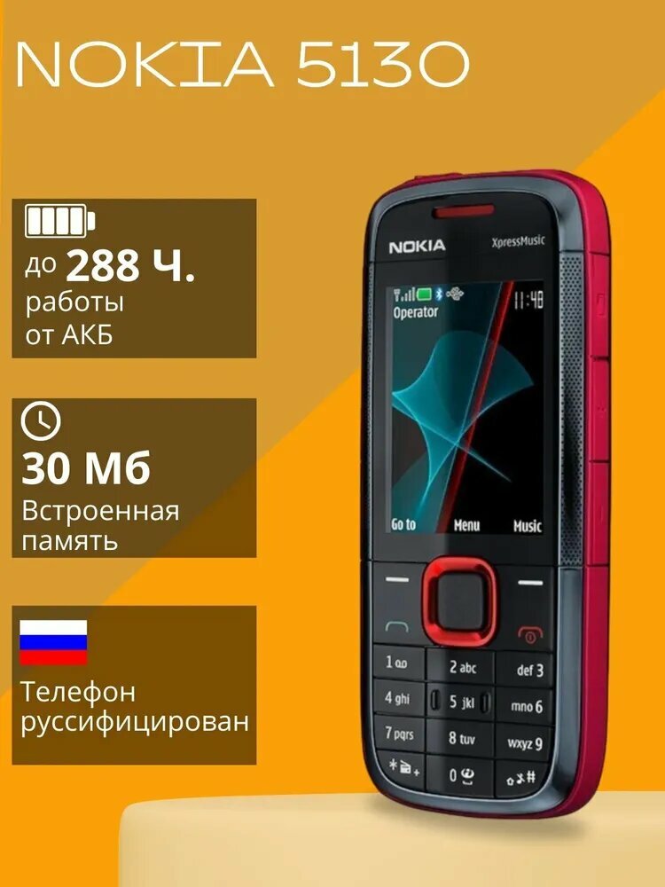 Мобильный телефон Nokia 5130 Xpress Music, 2 дюйма, 1020 мАч, 2 МП Камерой, QVGA Экраном, 30 МБ Памяти, красный