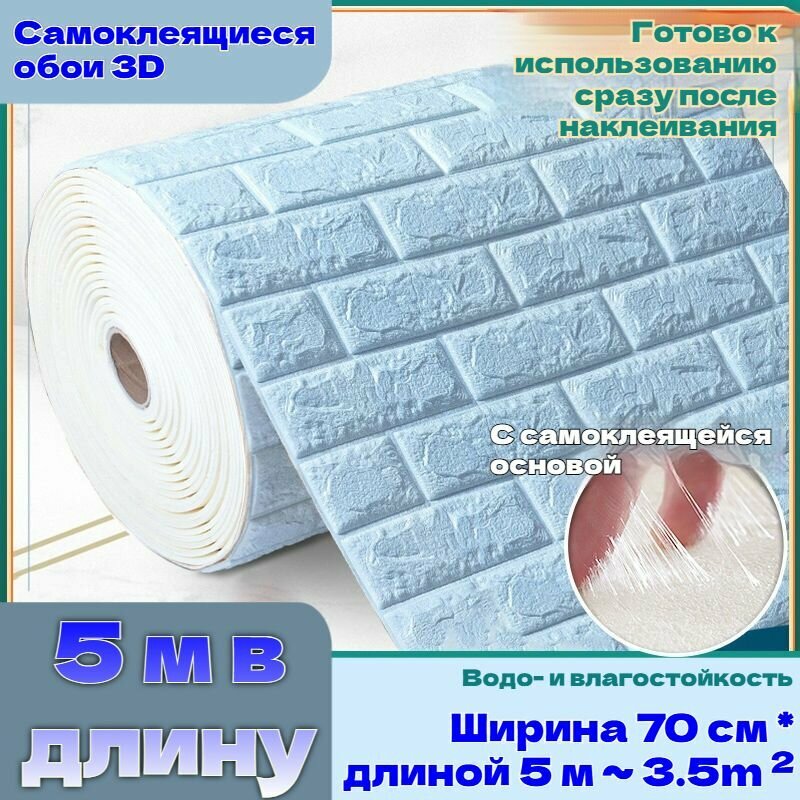 Стеновая панель Панели самоклеющиеся для стен плитка 70 смx5м, мягкие, 3д, 3d, интерьерные, пвх, декоративные