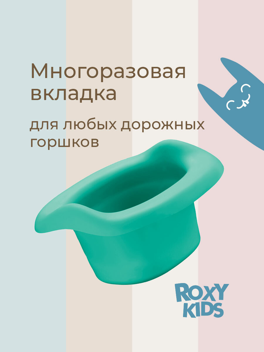 Вкладка многоразовая универсальная для дорожных горшков ROXY-KIDS, цвет бирюзовый