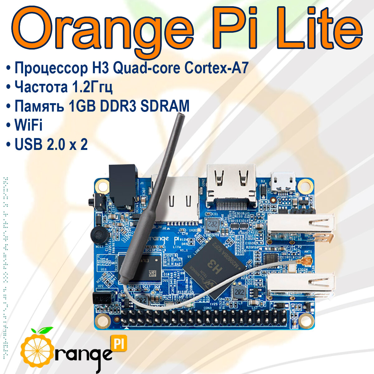 Микрокомпьютер Orange Pi Lite, 1.2Ггц, 1Гб, WiFi с кабелем питания