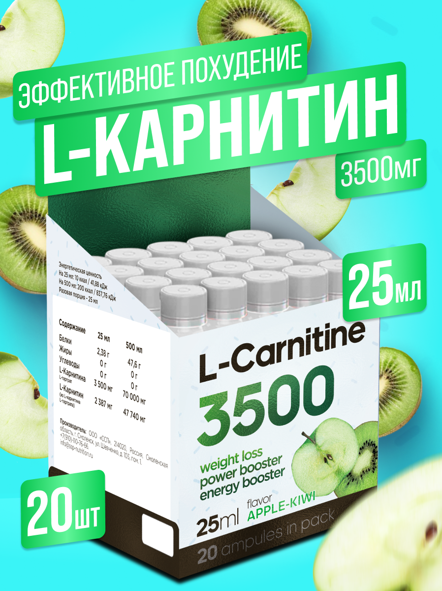 Концентрат FitRule L-Carnitine, 25мл, 3500мг, яблочный вкус, 20шт