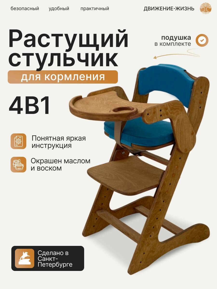 Стульчик для кормления. Окрашен. С подушками