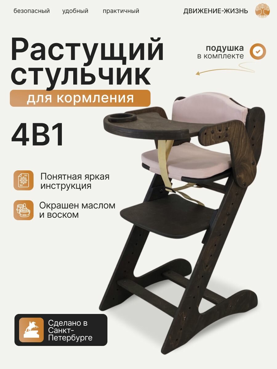 Стульчик для кормления. Окрашен. С подушками