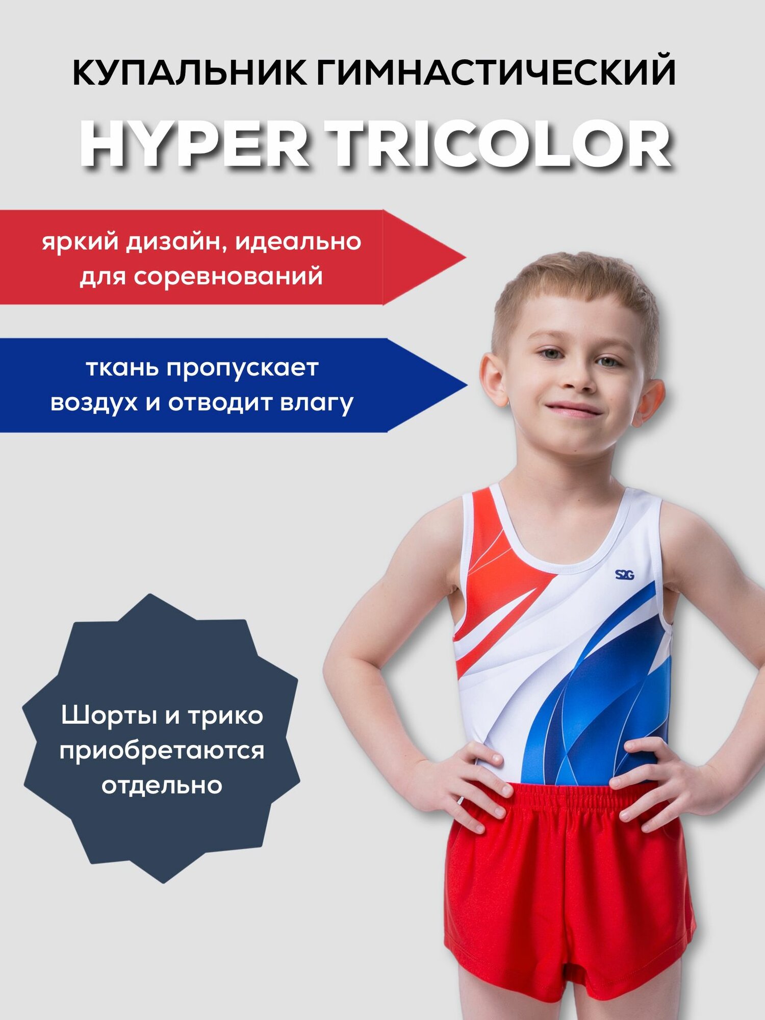 Купальник для гимнастики и танцев Гипер Триколор