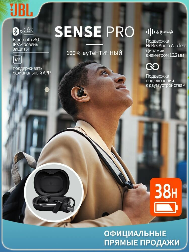 JBL Sense Pro Беспроводная Bluetooth-гарнитура
