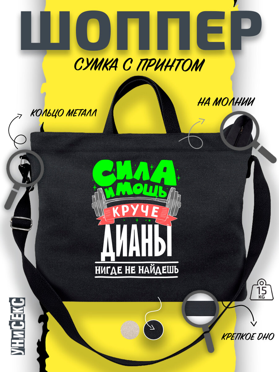 Сумка  шоппер y2k через плечо Диана Дина