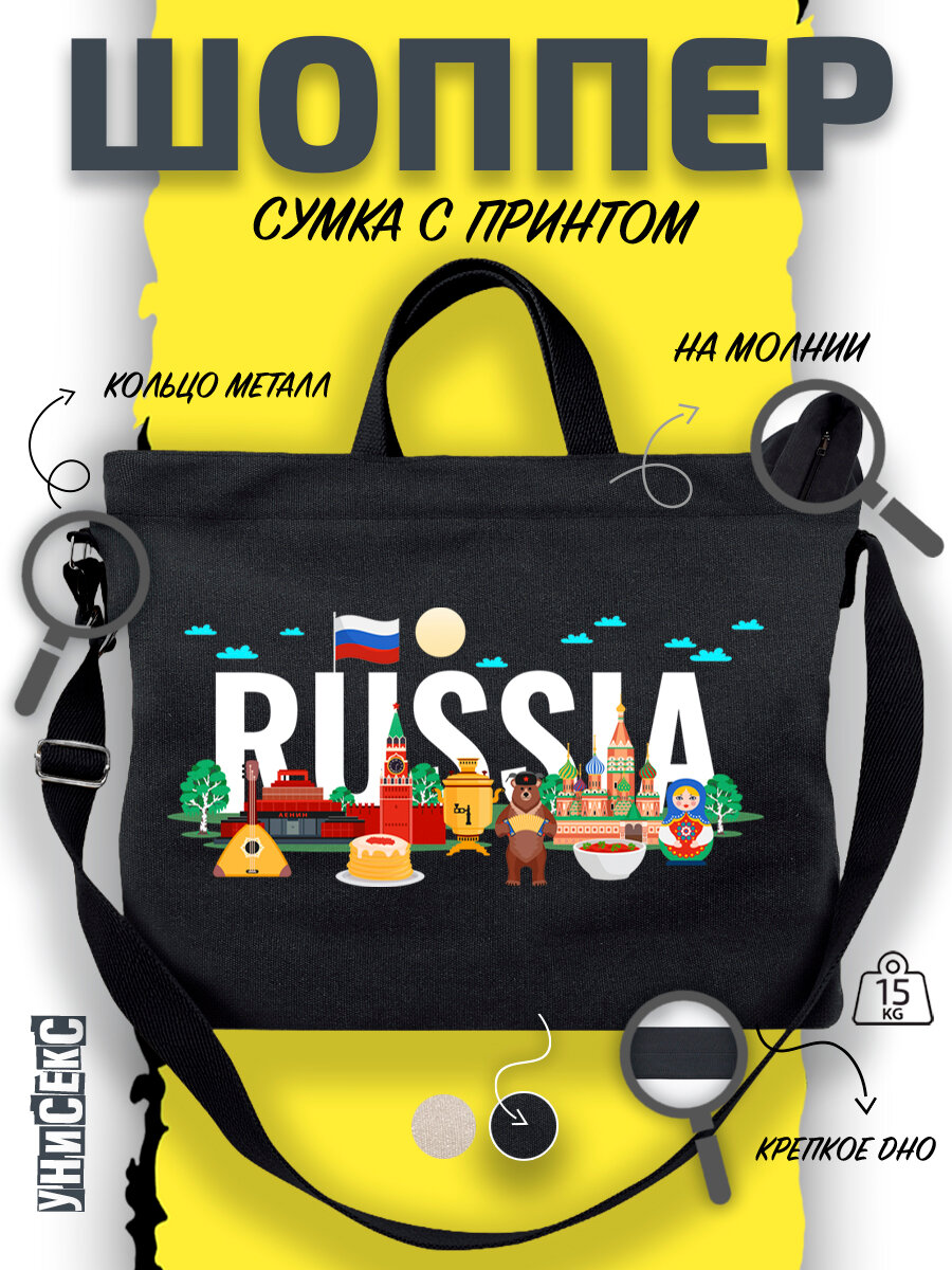 Сумка  шоппер y2k через плечо с надписью Россия Russia