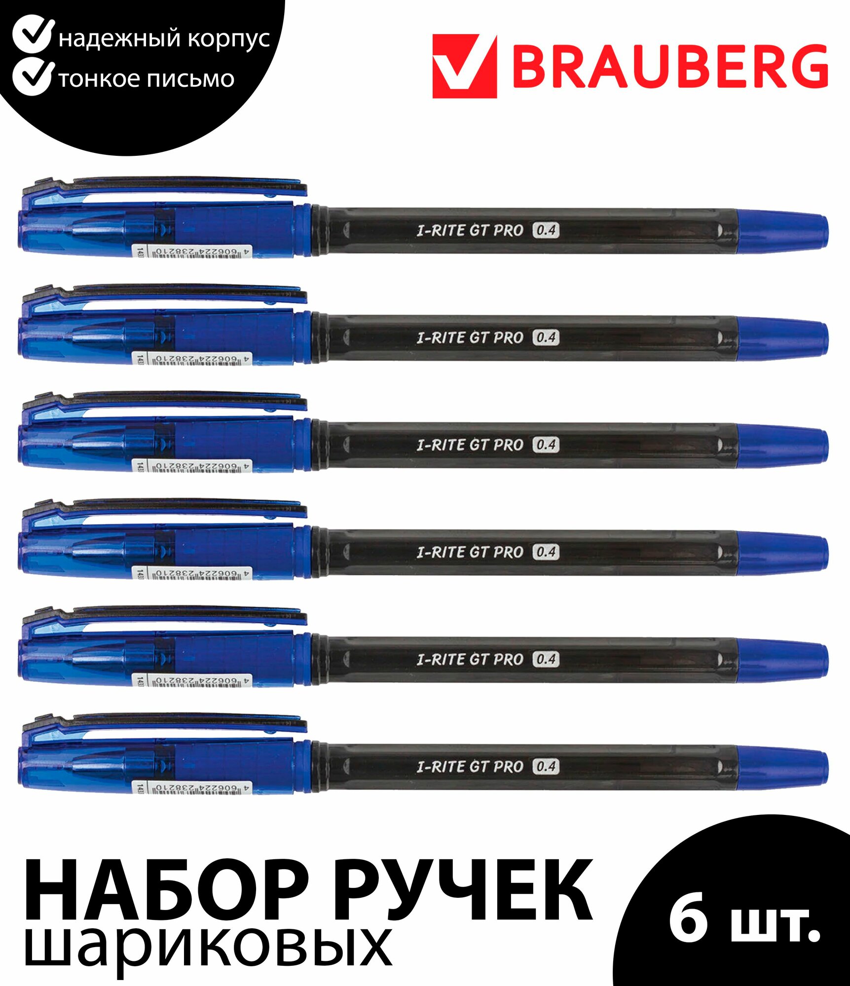Набор 6 шт. - Ручка шариковая масляная с грипом BRAUBERG "i-Rite GT PRO", синяя, корпус тонирированный черный, узел 0,4 мм
