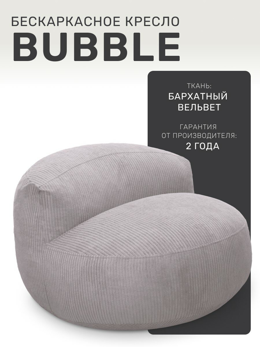 Кресло мешок Laavi Home, бескаркасное кресло Bubble, пуфик, вельвет, светло-серый