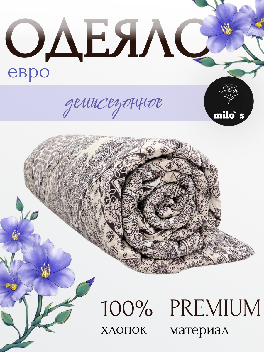 Одеяло milo's, лен, поплин, льняное и полиэфирное волокна, всесезонное, евро