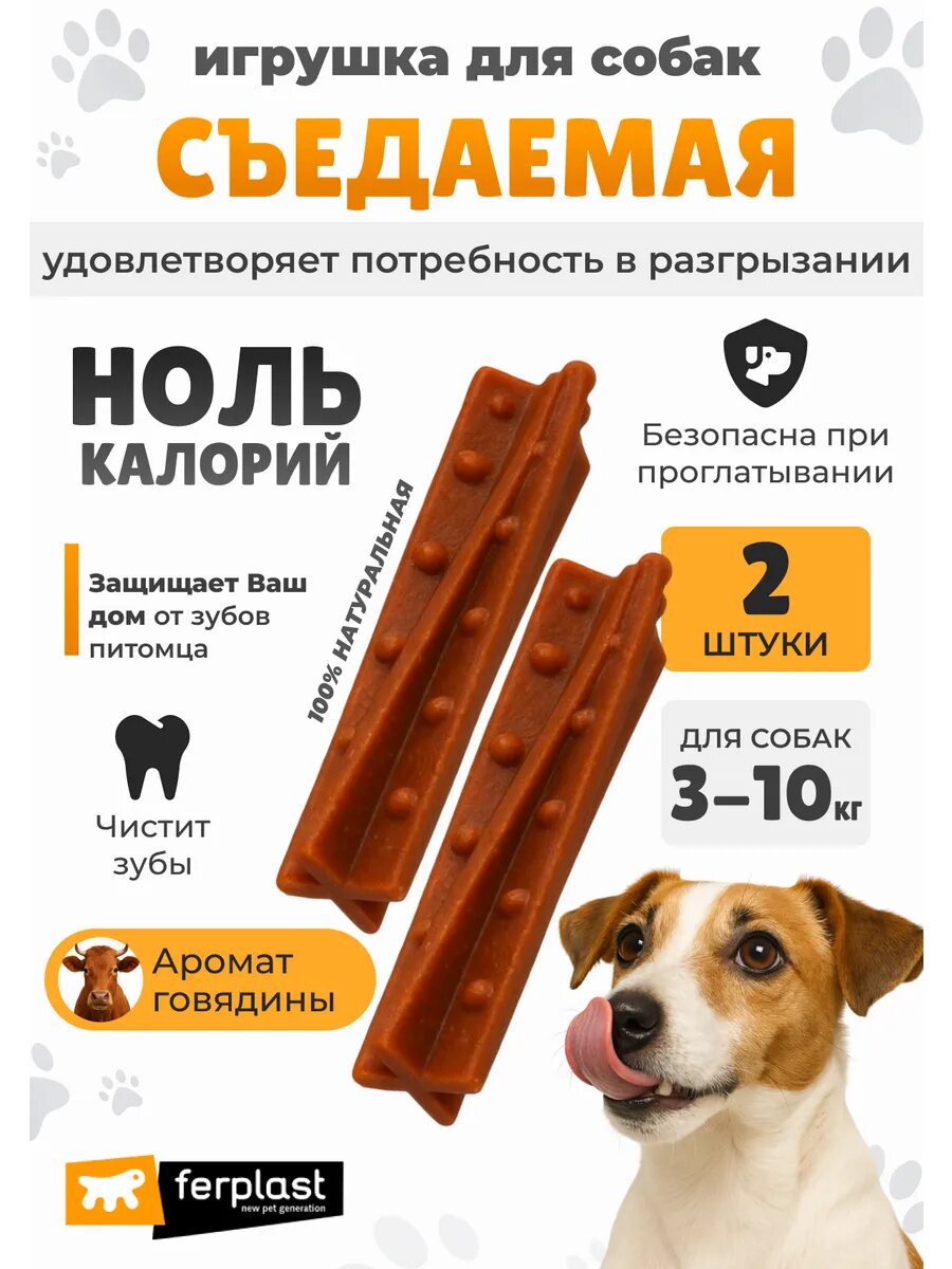 Игрушка-кость для собак GoodBite Helix S BAG, вкус говядины, 8,5 см - 16g x2 (Италия)