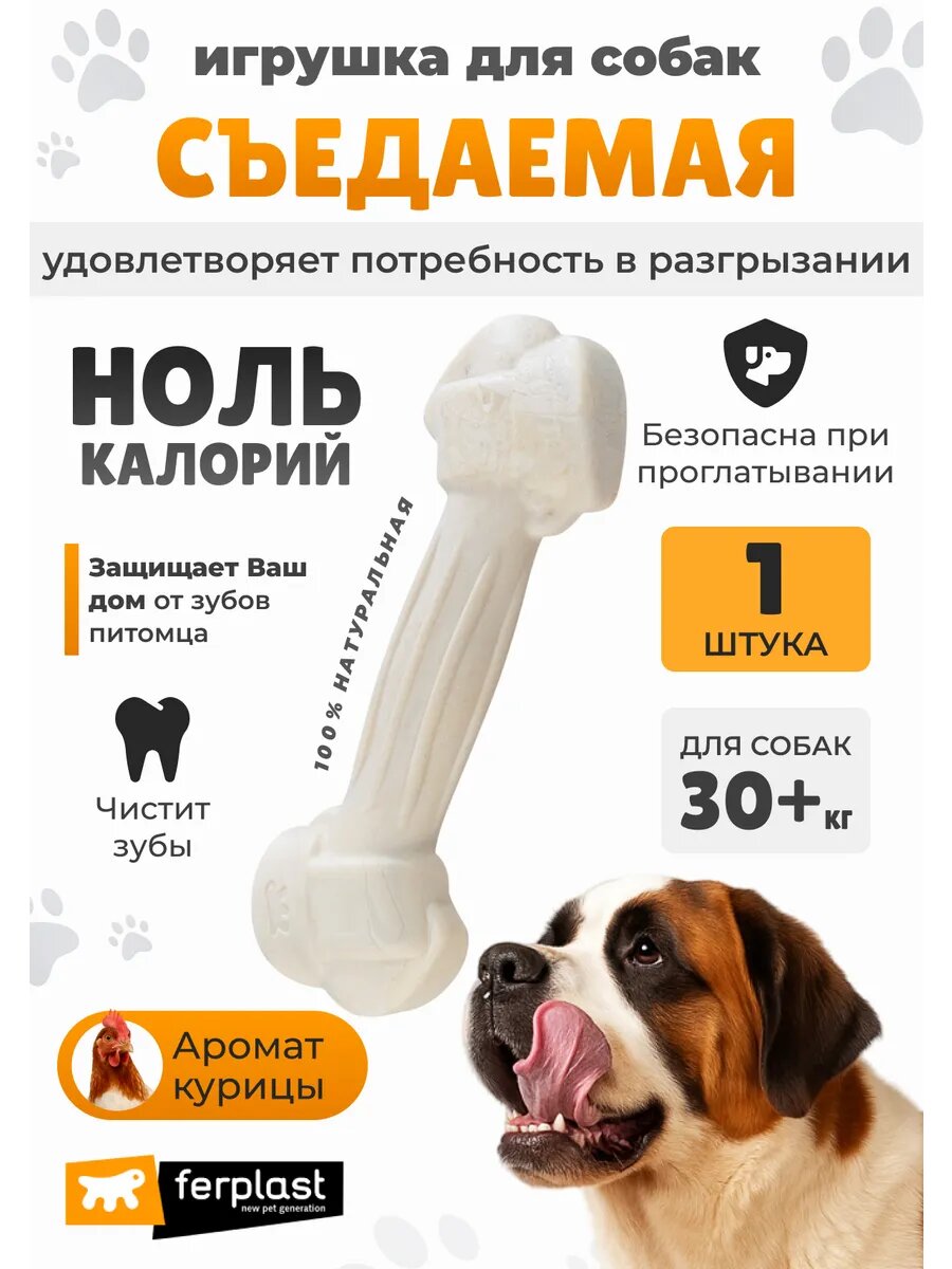 Игрушка-кость для собак GoodBite XXL, съедобная, вкус курицы, 24 см - 420g (Италия)