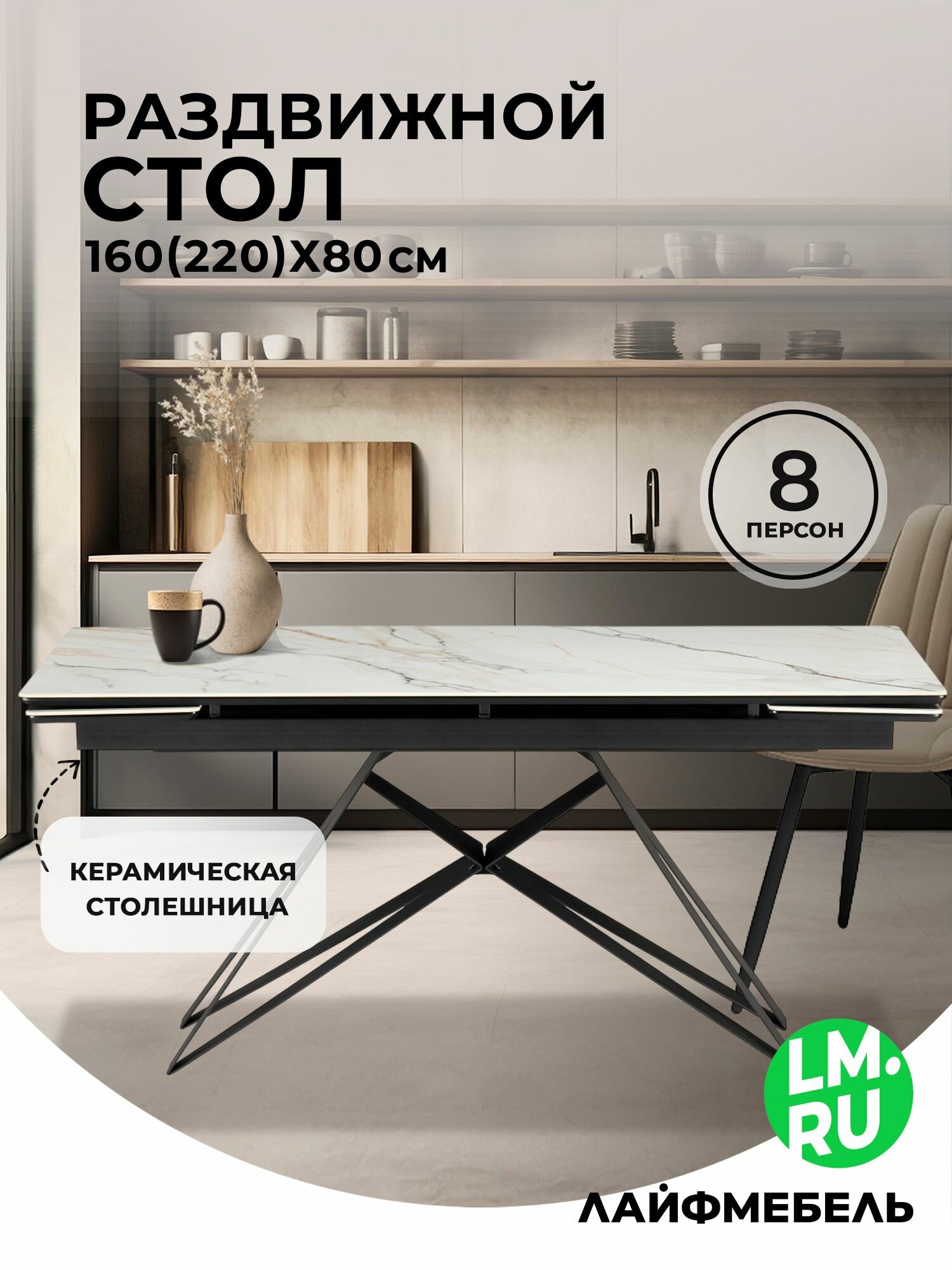 Керамический стол Лайфмебель Блэкберн 160(220)х89 белый gilt white / черный