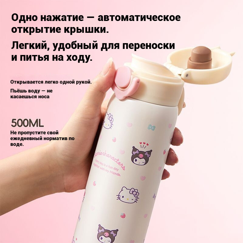 Вакуумная колба MINISO Sanrio серии 316 из нержавеющей стали с эластичной крышкой объемом 500 мл