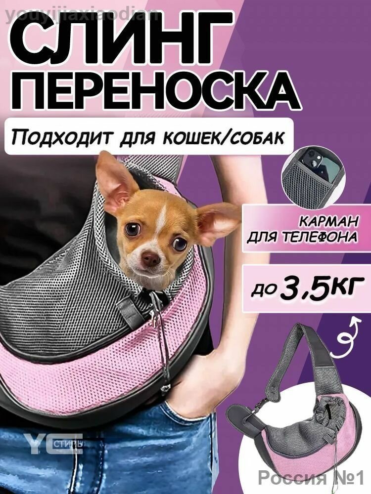 Переноска для животных, слинг сумка дорожная для собак и кошек, розовый S 33*23см до 3.5кг