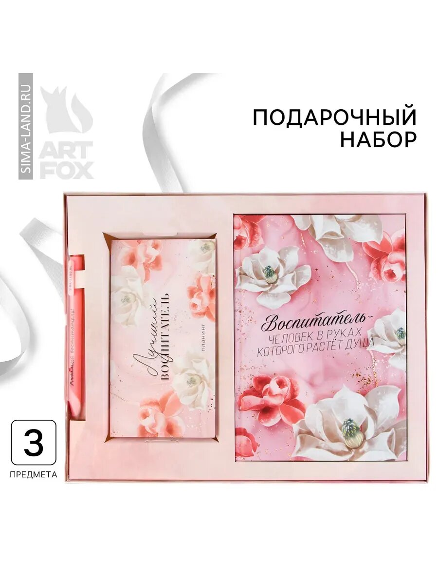 Подарочный набор, ежедневник, планер и ручка «Воспитатель»