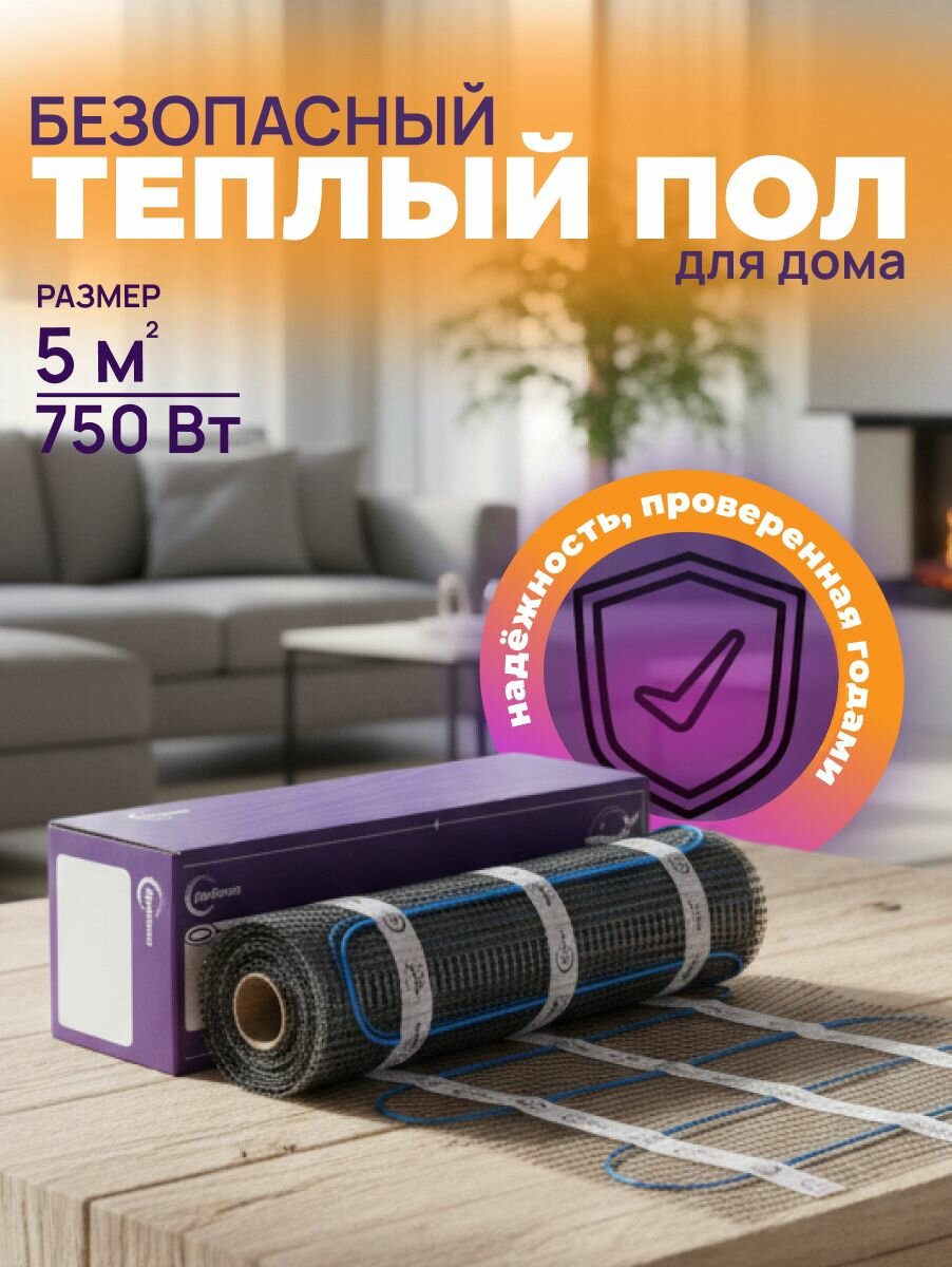 Теплый пол электрический под плитку, под ламинат ПроТепло 5 кв. м./750Вт