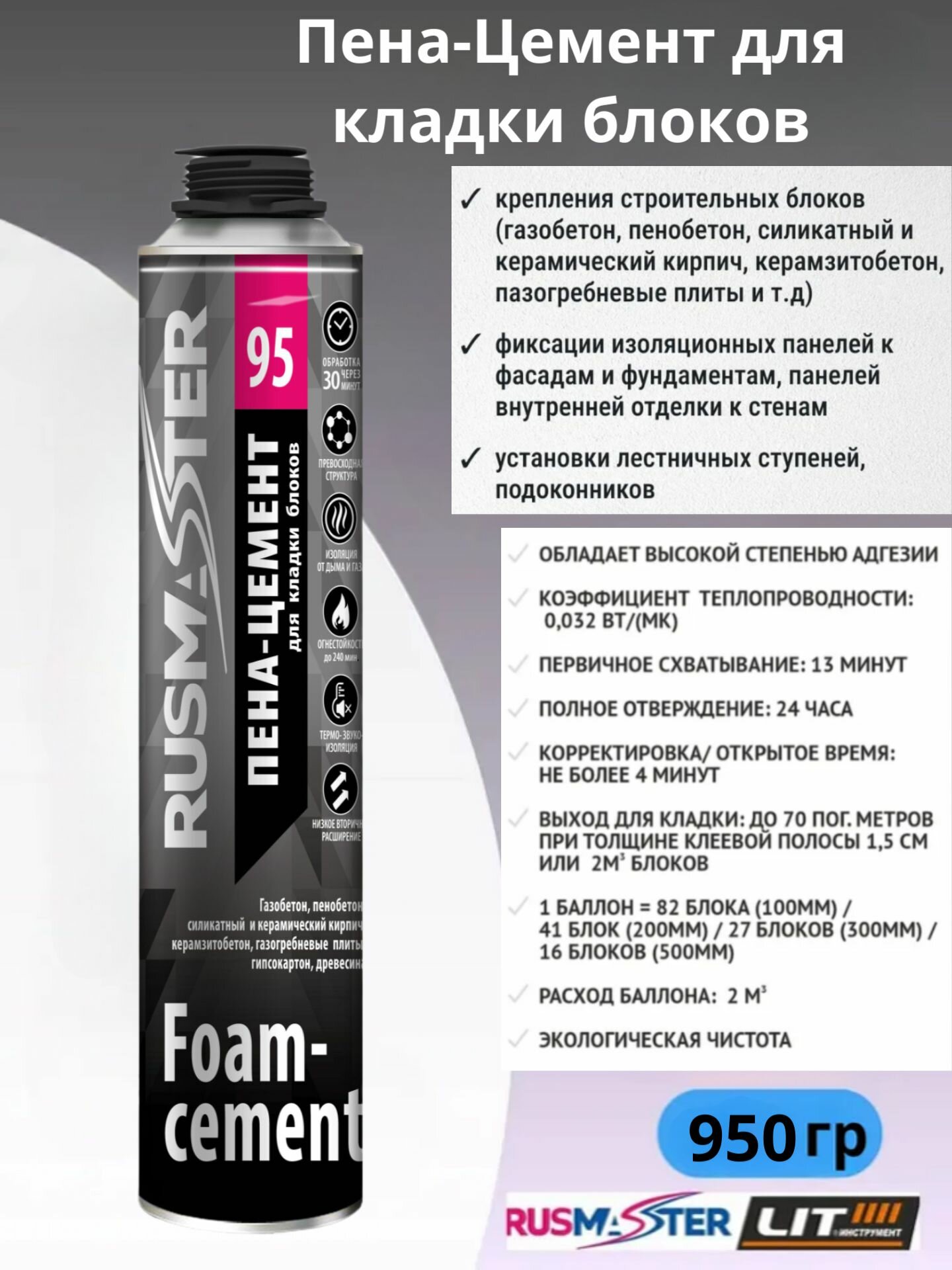 Пена-цемент RUS-MASTER Adhesive-Cement 95 клей для газобетона в баллонах 58156