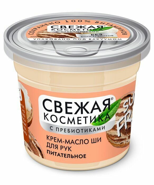 Крем-масло для рук FITO BOMB Ши, питательное, с пребиотиками, 50 мл