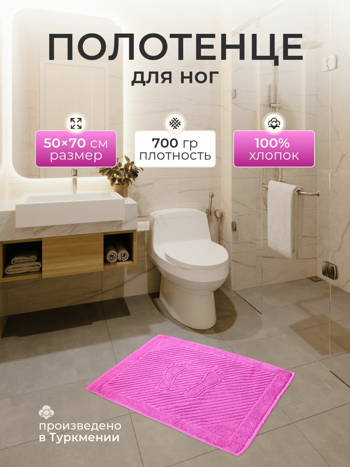 Полотенце махровое коврик для ног 700 гр. 50х70 для ванной, фитнеса, бассейна