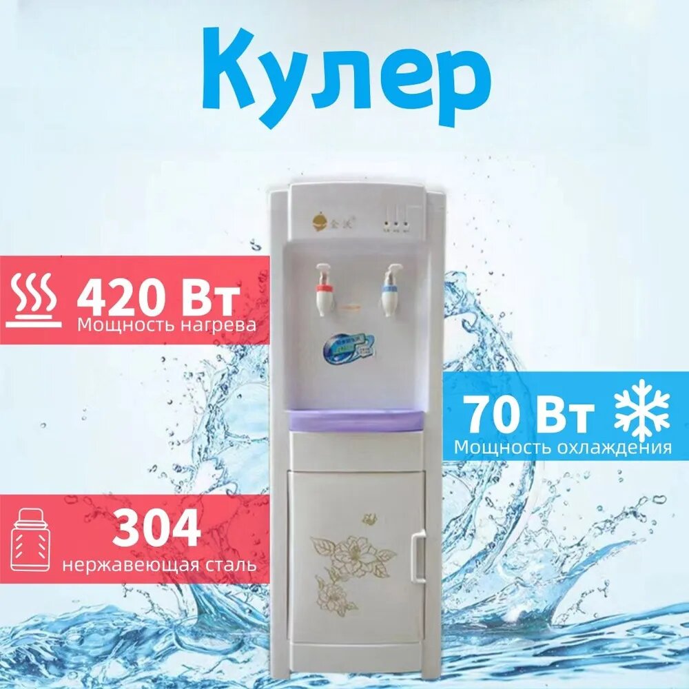 Кулер для воды YLR-D33L-B напольный, белый, мощность нагрева 420 Вт, охлаждения 70 Вт