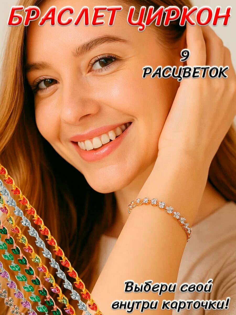 Браслет, циркон синтетический, искусственный камень