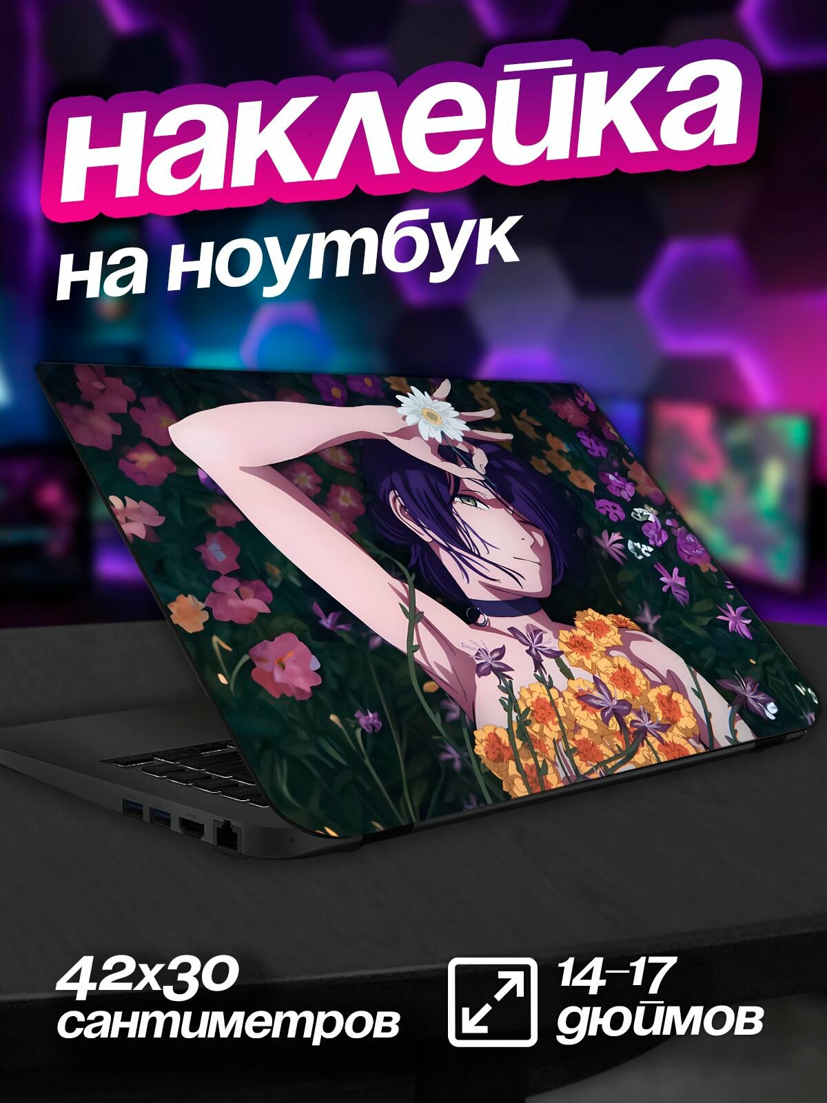 Наклейка на ноутбук крышку аниме Человек-бензопила