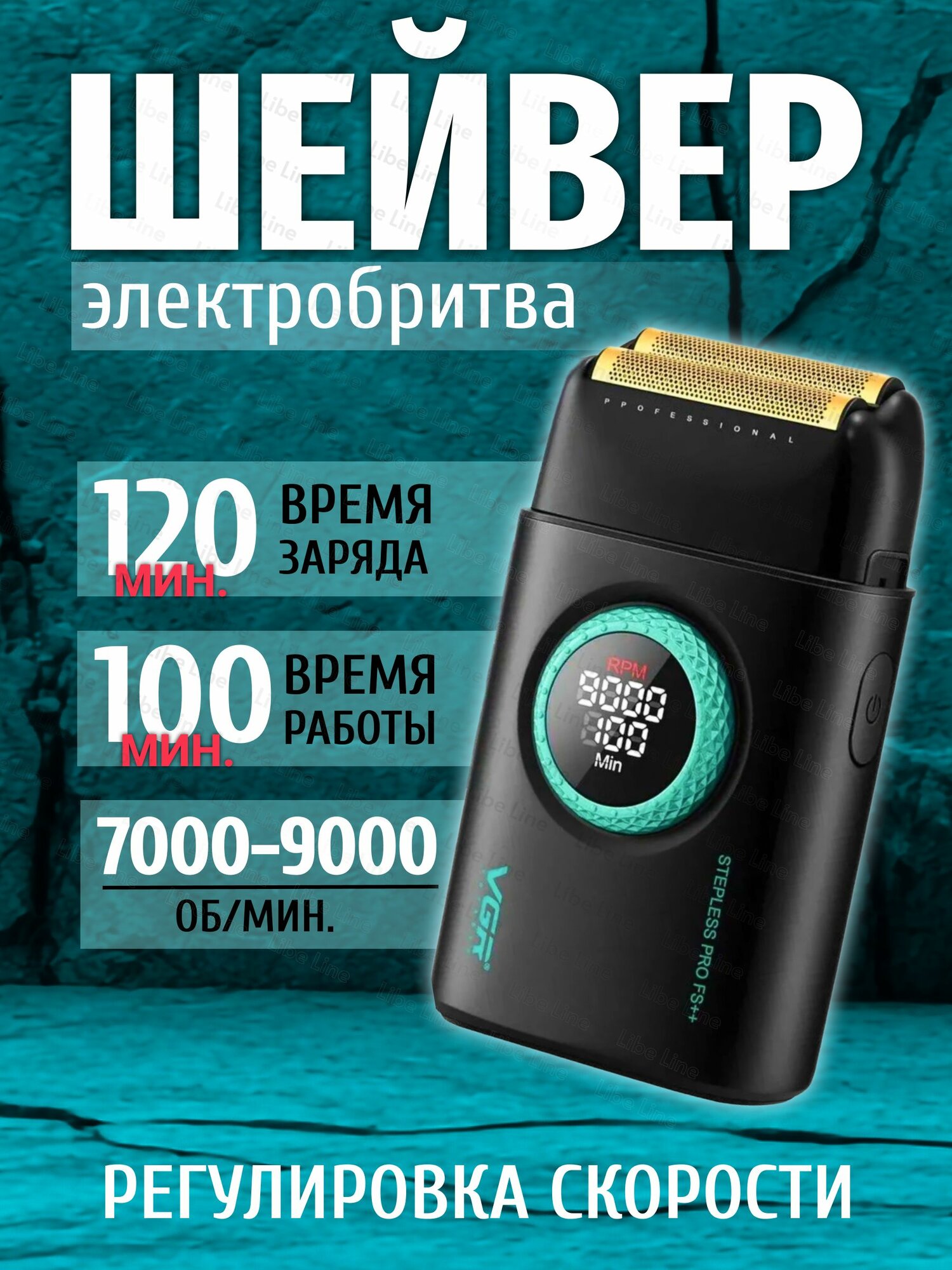 Профессиональная электробритва-шейвер для сухого и влажного бритья