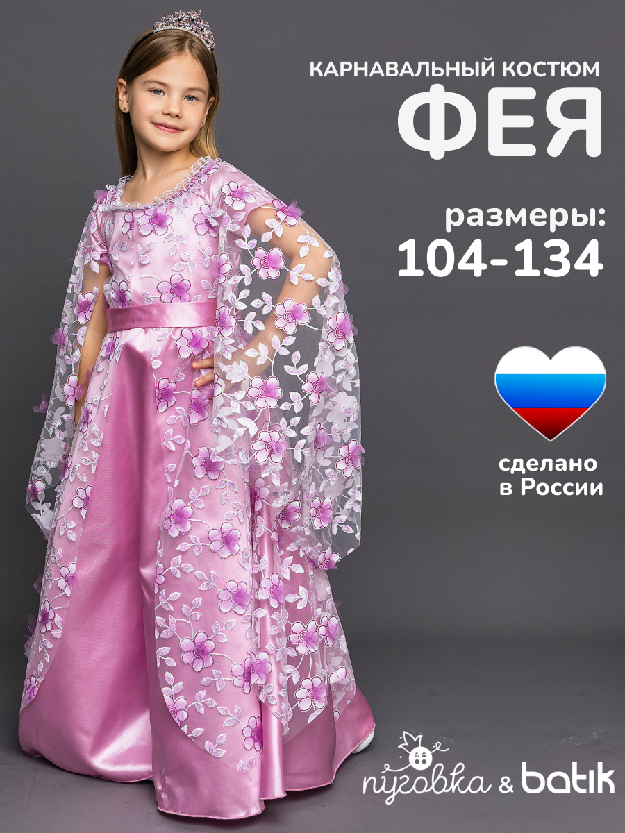 Карнавальный костюм детский "Фея" с диадемой платье нарядное