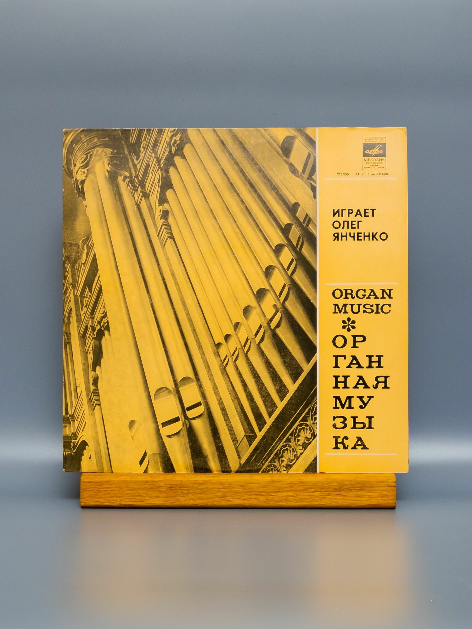 Олег Янченко (орган) играет произведения Баха и Пахельбеля / виниловая пластинка LP EX
