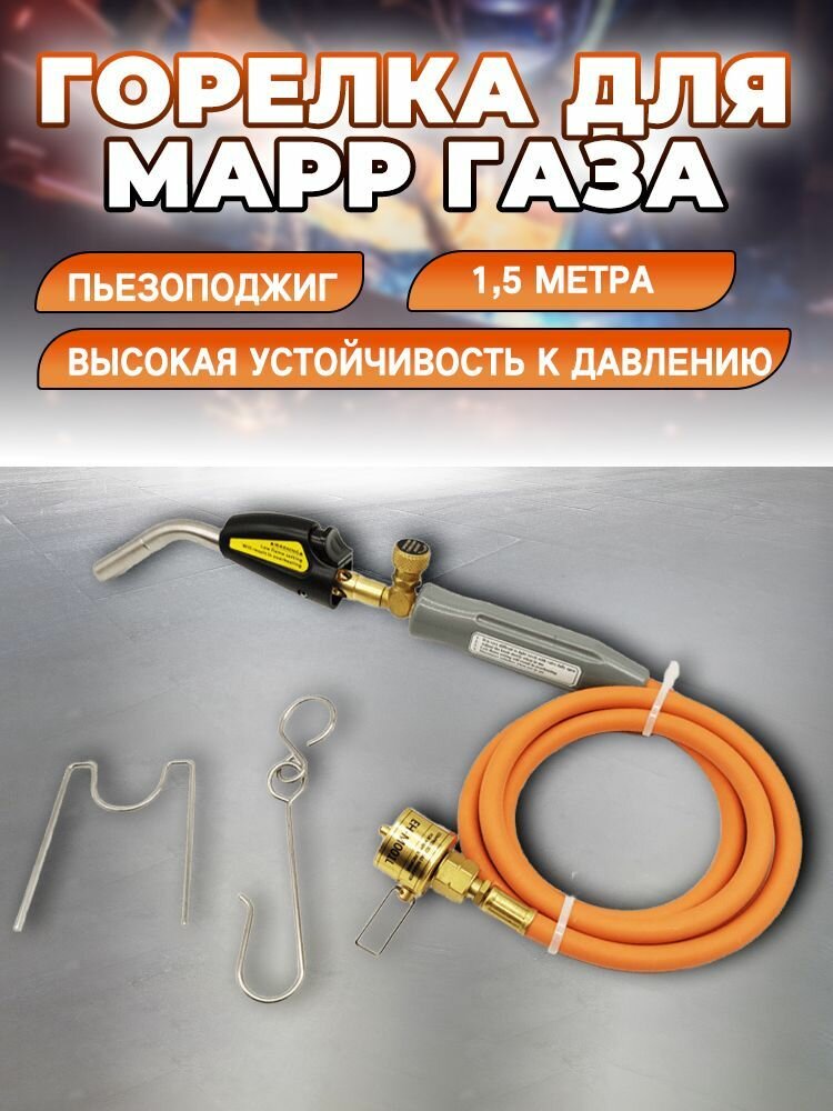 Горелка BAVIS-1S660, с пьезоподжигом и антивспышкой, 40 мм, оранжевая