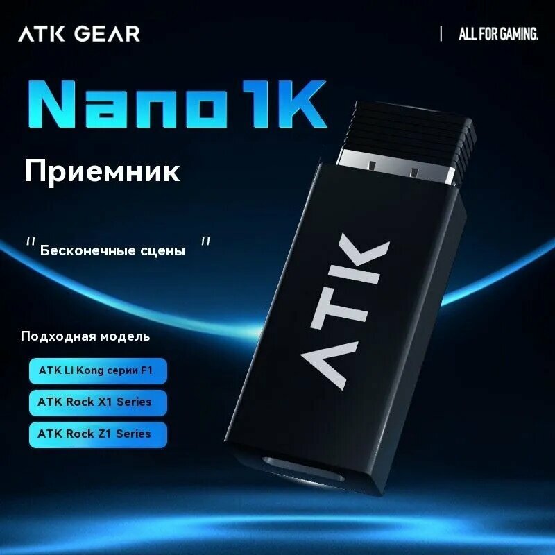 Приемник ATK Nano 1K, подходит для мышей серий Raykong X1/F1/Z1