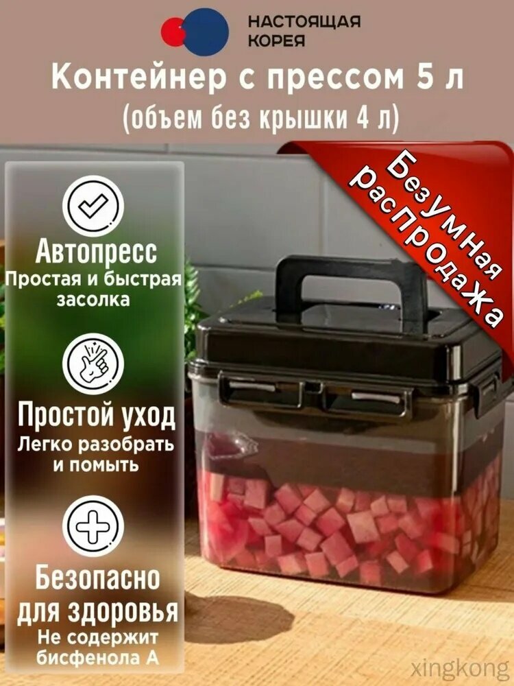 Контейнер пищевой, 5000 мл, 1 шт