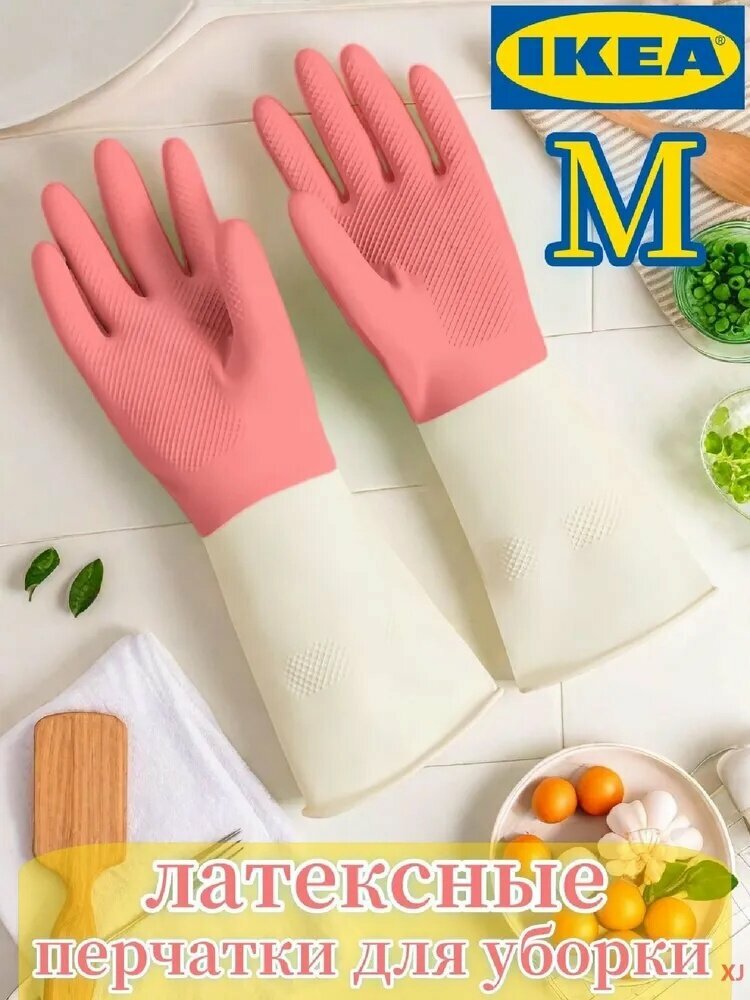 IKEA Перчатки хозяйственные, размер M, 2 пары