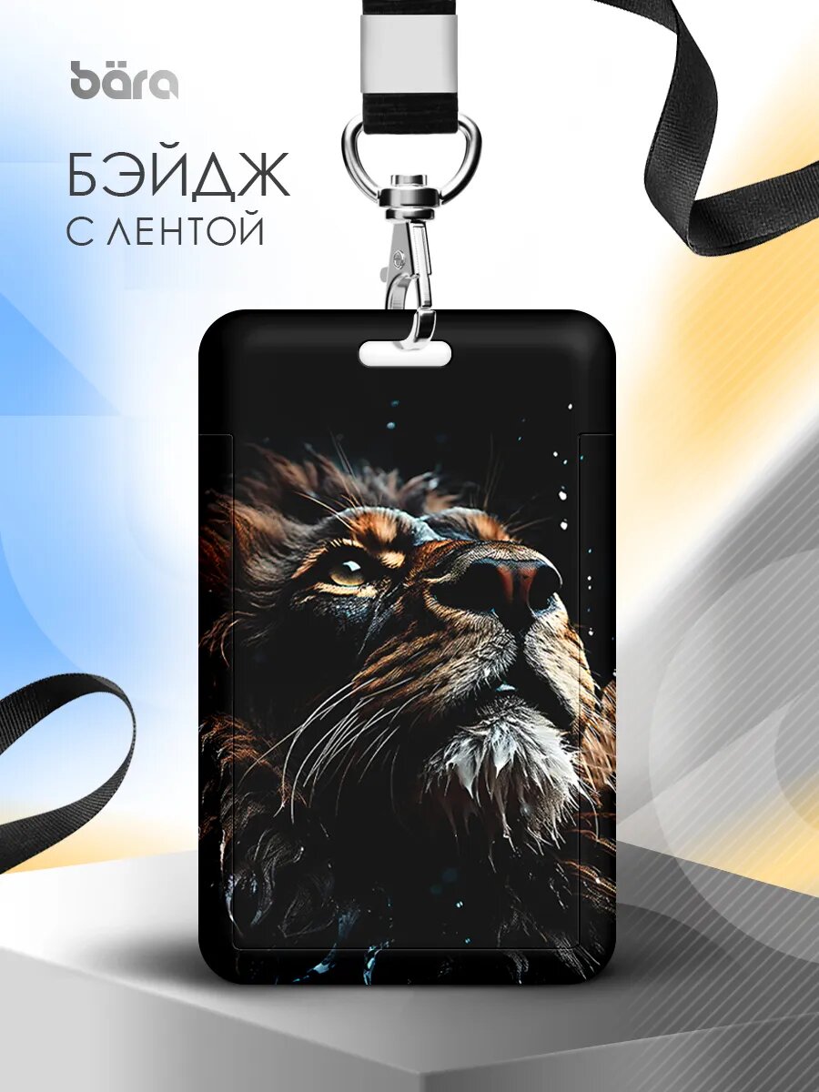 Бейдж для пропуска с лентой пластиковый, бейджик с картинкой