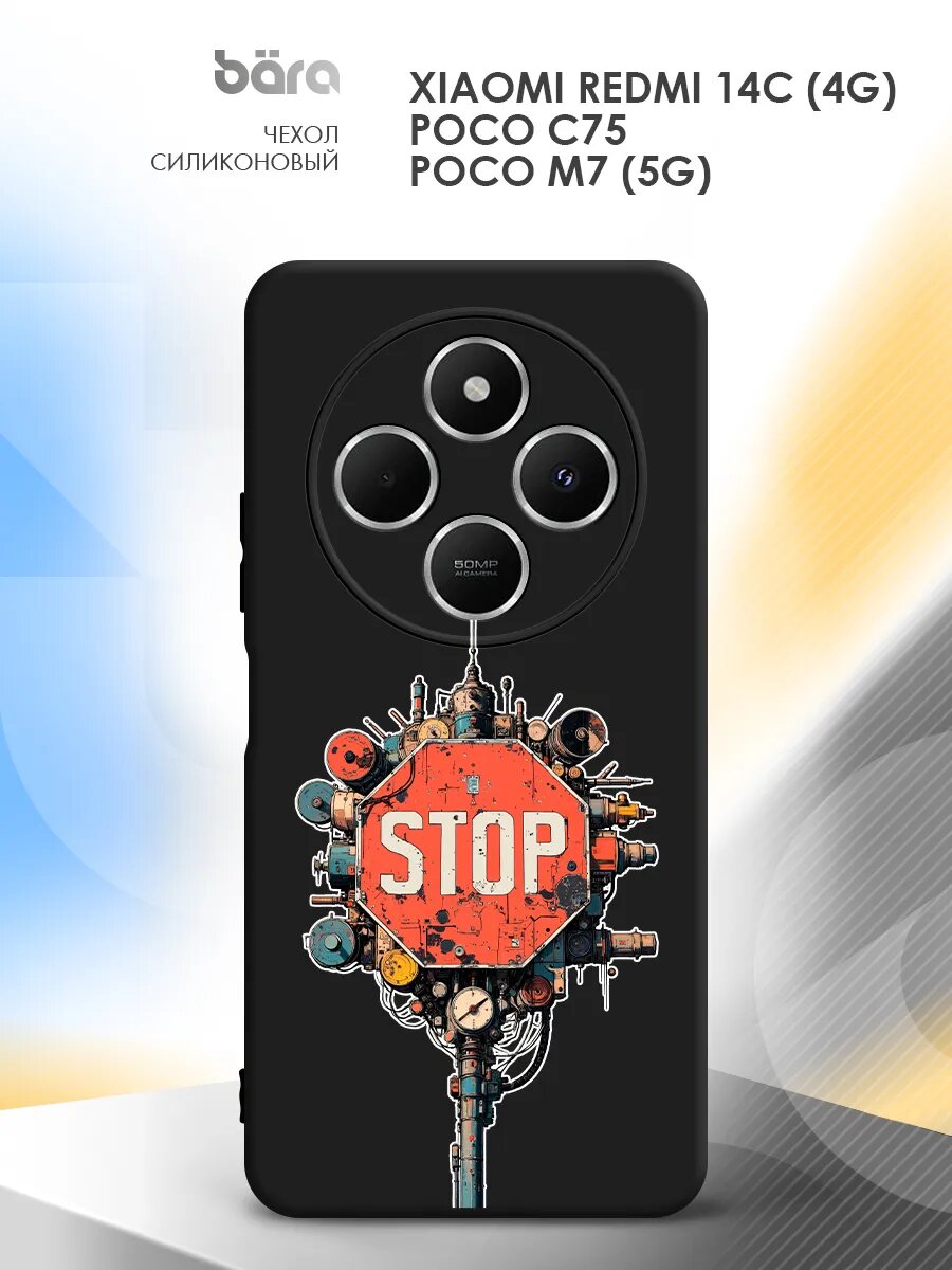 Чехол на Xiaomi Redmi 14C (4G)/Poco C75/M7 (5G) накладка, с принтом