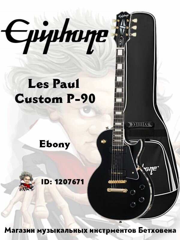 Электрогитара epiphone Les Paul Custom P-90