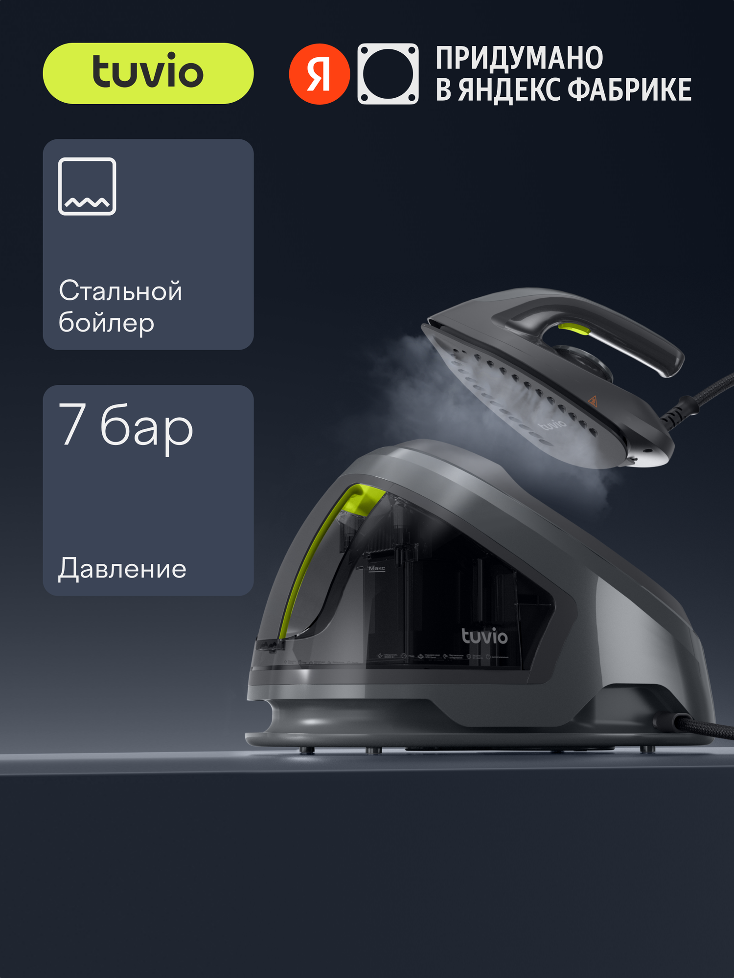 Парогенератор cо стальным бойлером, 7 Бар Tuvio TSS03B, серый